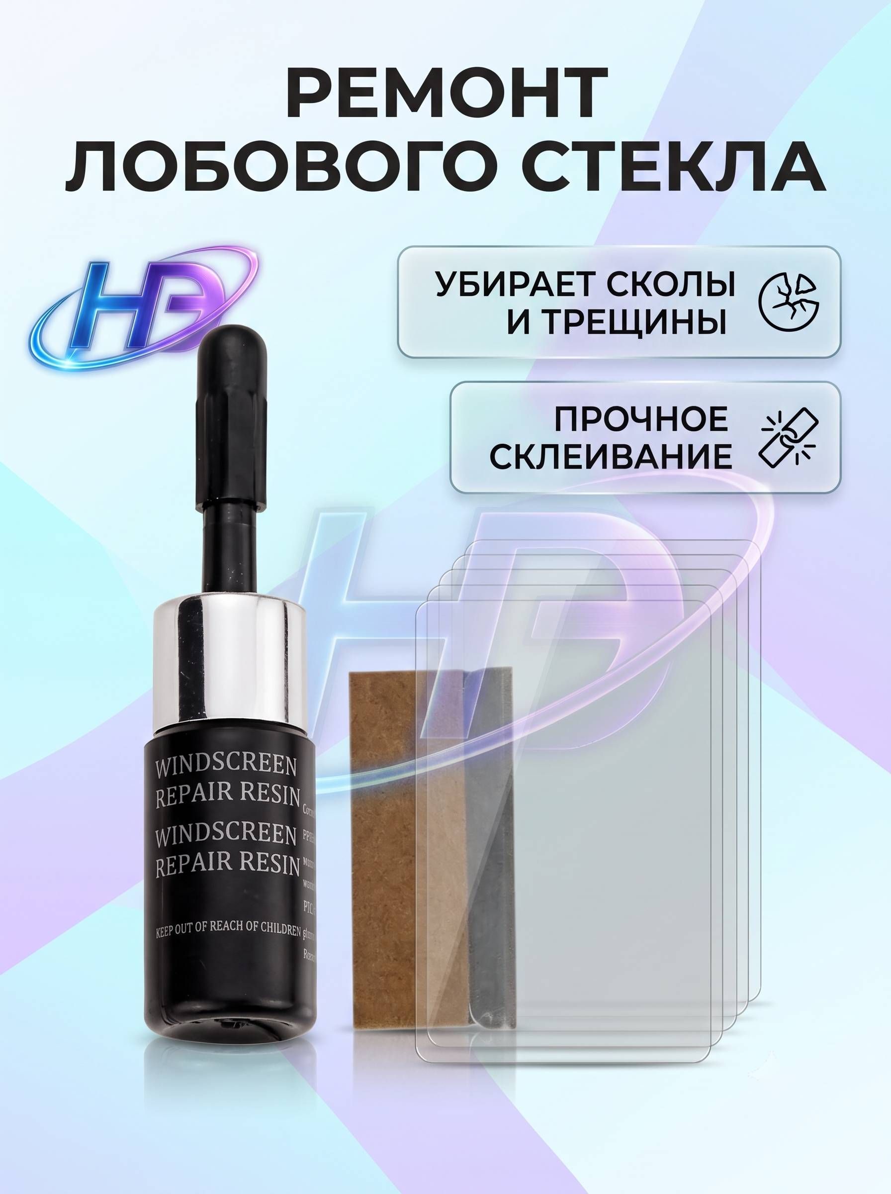 Набор для ремонта лобового стекла автомобиля, клей от трещин и сколов