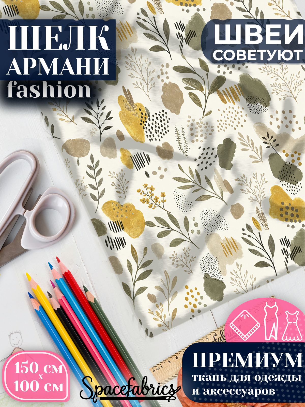 Ткань для шитья шелк Армани, искусственный атлас шелк для костюмов, платьев, юбок с принтом Полевые цветы