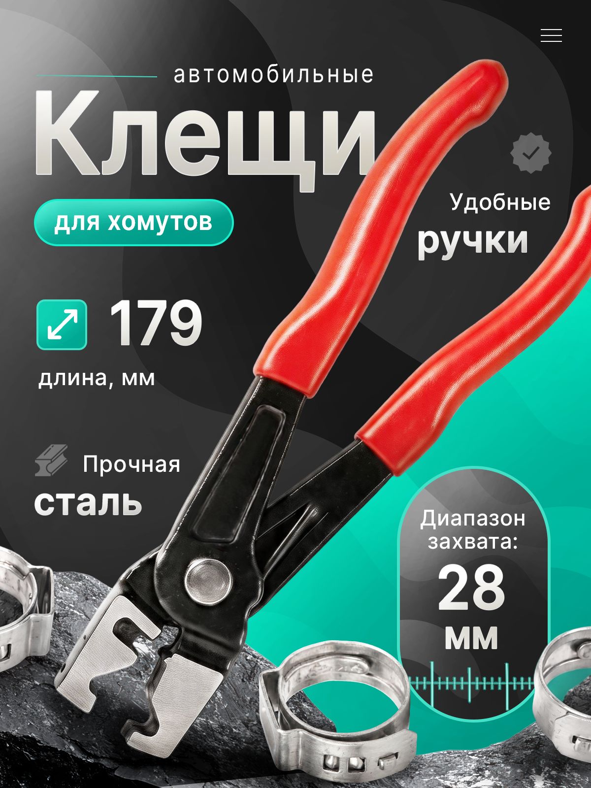 Клещи автомобильные, для хомутов шруса монтажа и демонтажа CLIC-R из высококачественной стали