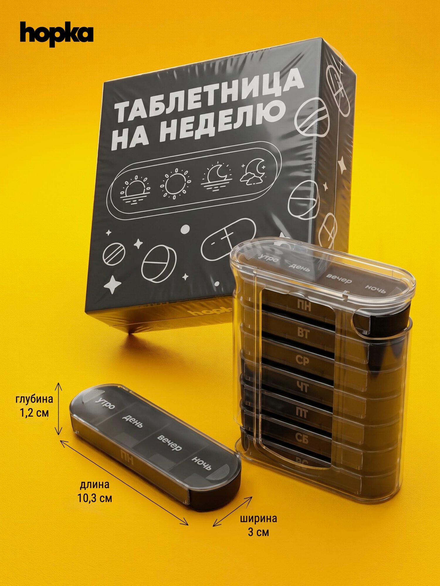 Таблетница на неделю