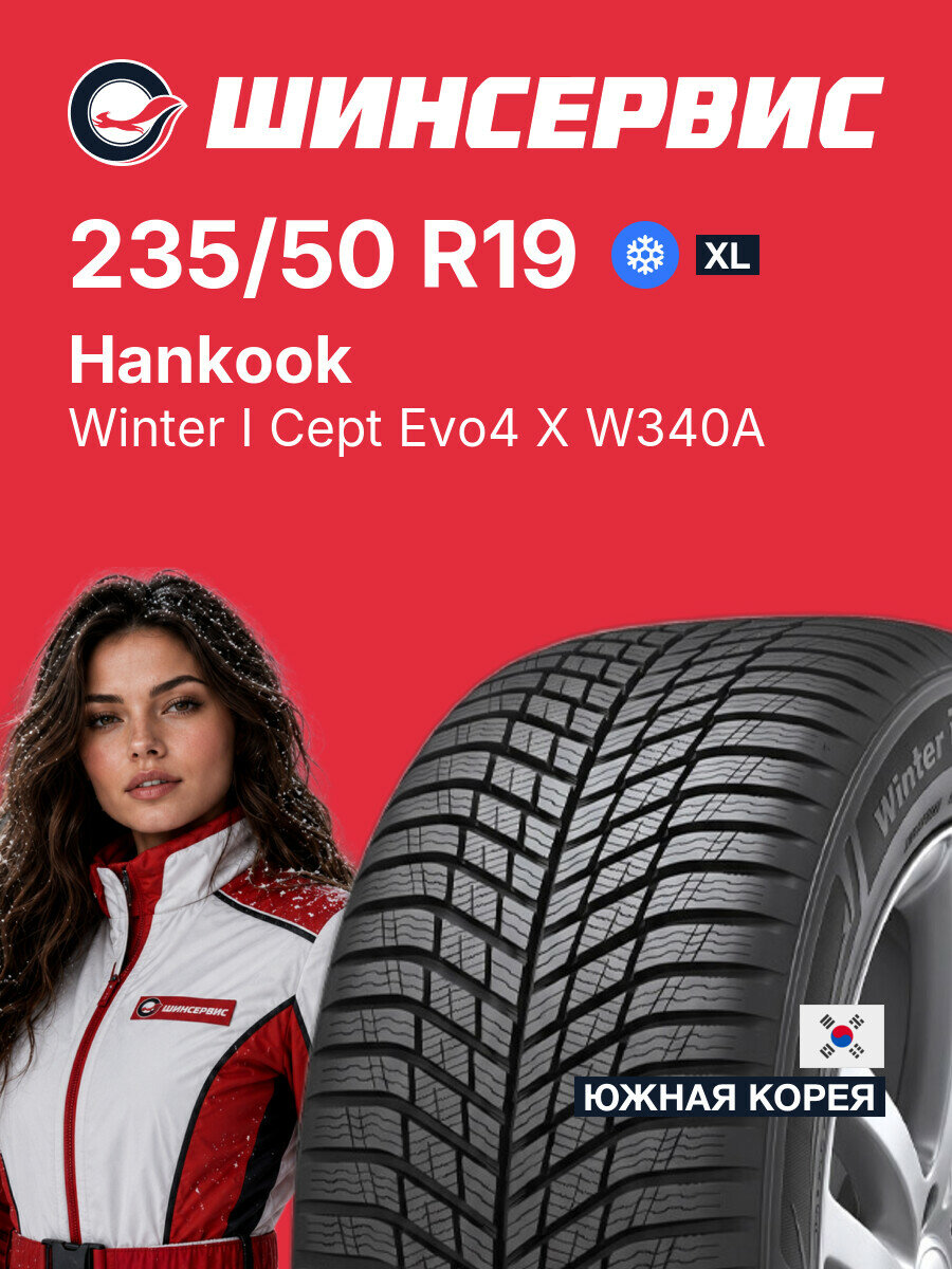 Зимняя нешипованная шина Hankook Winter I Cept Evo4 X W340A 235/50 R19 103 V, зимняя автомобильная резина