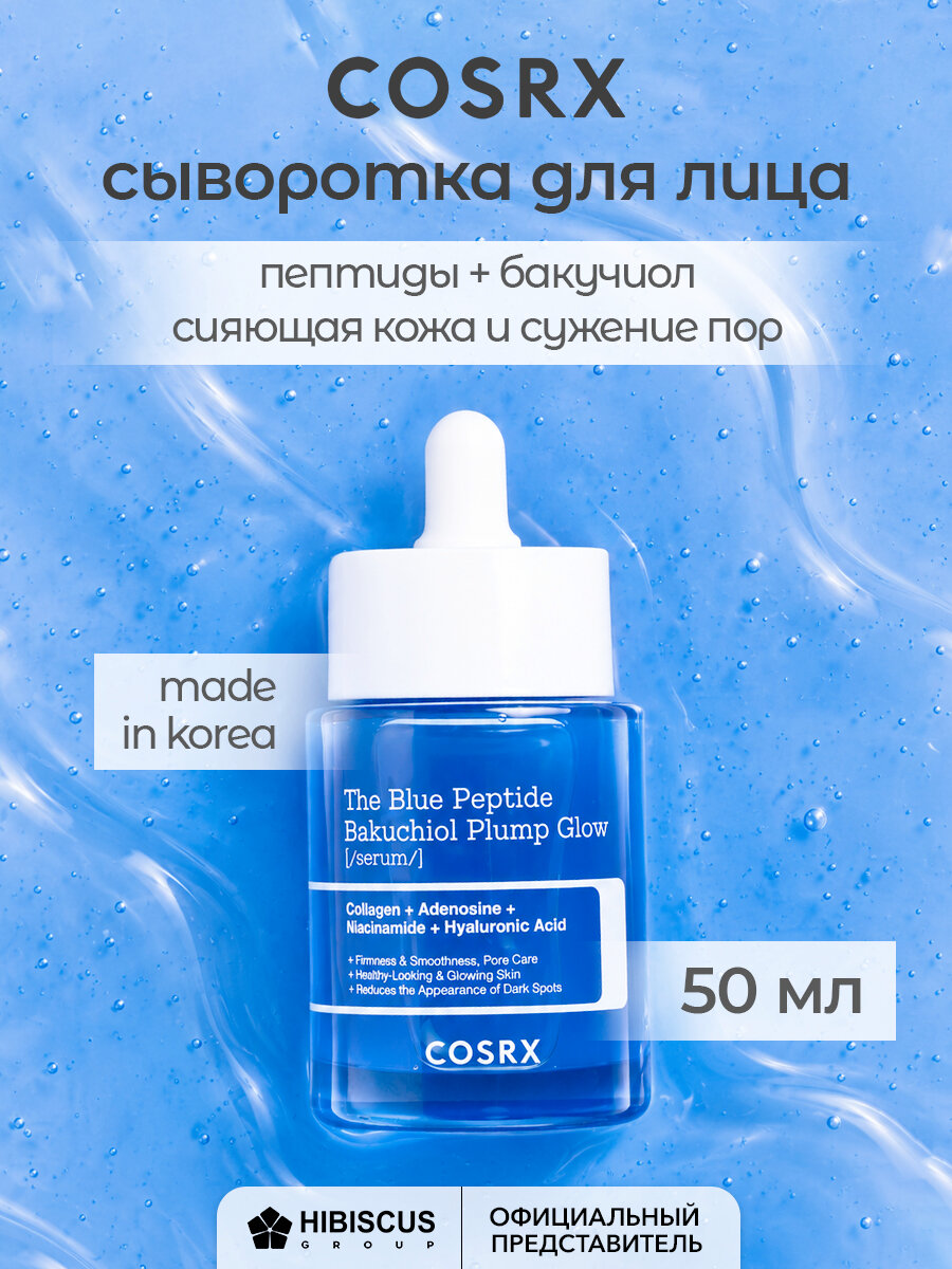 COSRX Сыворотка для лица антивозрастная увлажняющая с пептидами и бакучиолом для упругости и сияния кожи 50 мл