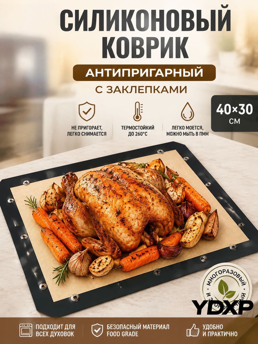 Коврик для приготовления 0.4 м х 30 см, 1 шт