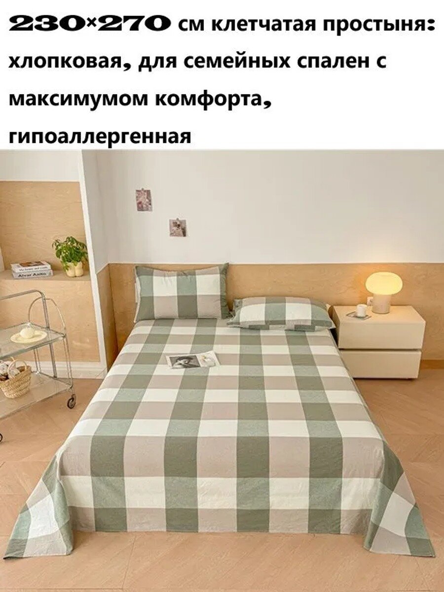 Простыня 230x270 см, хлопок, хаки, белая гусиная лапка, стандартная