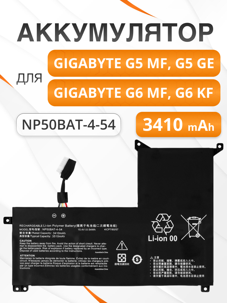 Аккумулятор NP50BAT-4-54 для Clevo NP70, COLORFUL General Star X17 AT 22, GIGABYTE G7 ME7 и др