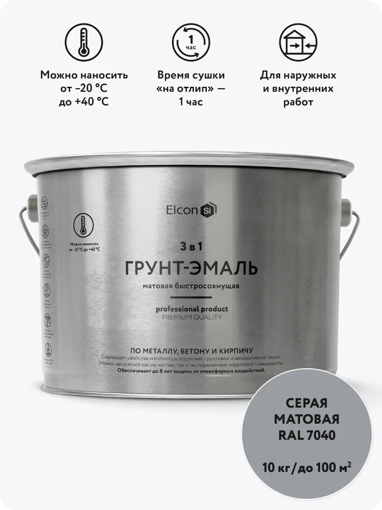 Грунт-эмаль 3 в 1, краска по металлу, по ржавчине, быстросохнущая, матовое покрытие, 10 кг, серая