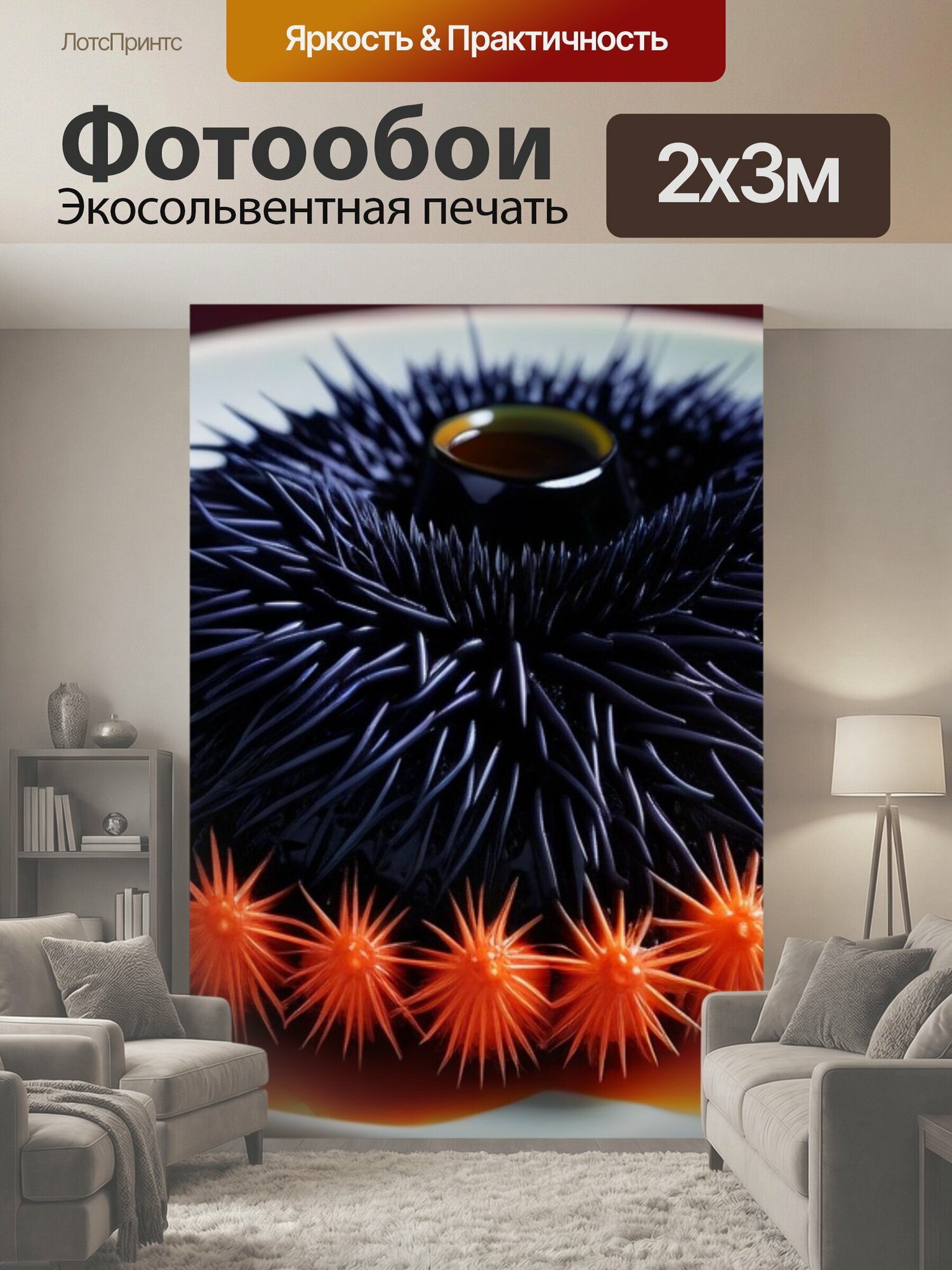 Фотообои "Традиционная японская еда с морскими ежами" 200x300 см. экосольвентная печать