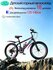 Детский горный велосипед MYBIKE 18 дюймов, 7 скоростей, для детей ростом 120-140...