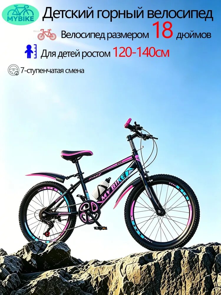 Детский горный велосипед MYBIKE 18 дюймов, 7 скоростей, для детей ростом 120-140 см, Фиолетовый/Черный