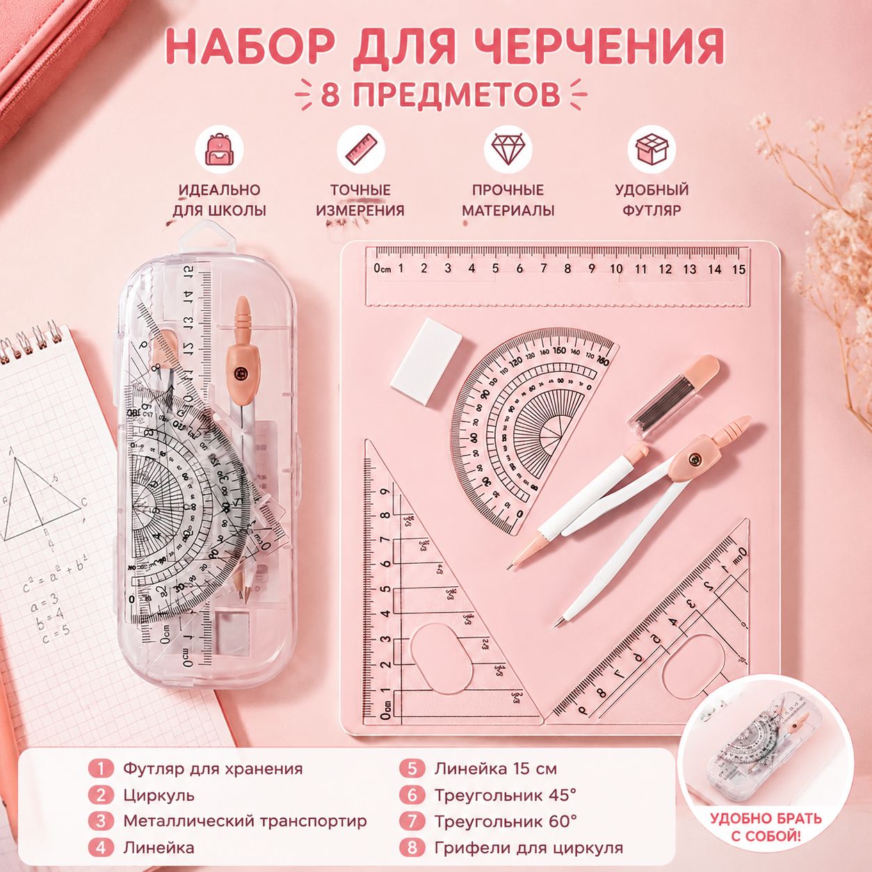 Набор чертежный 8 предметов циркуль линейки транспортир школьный канцелярский набор