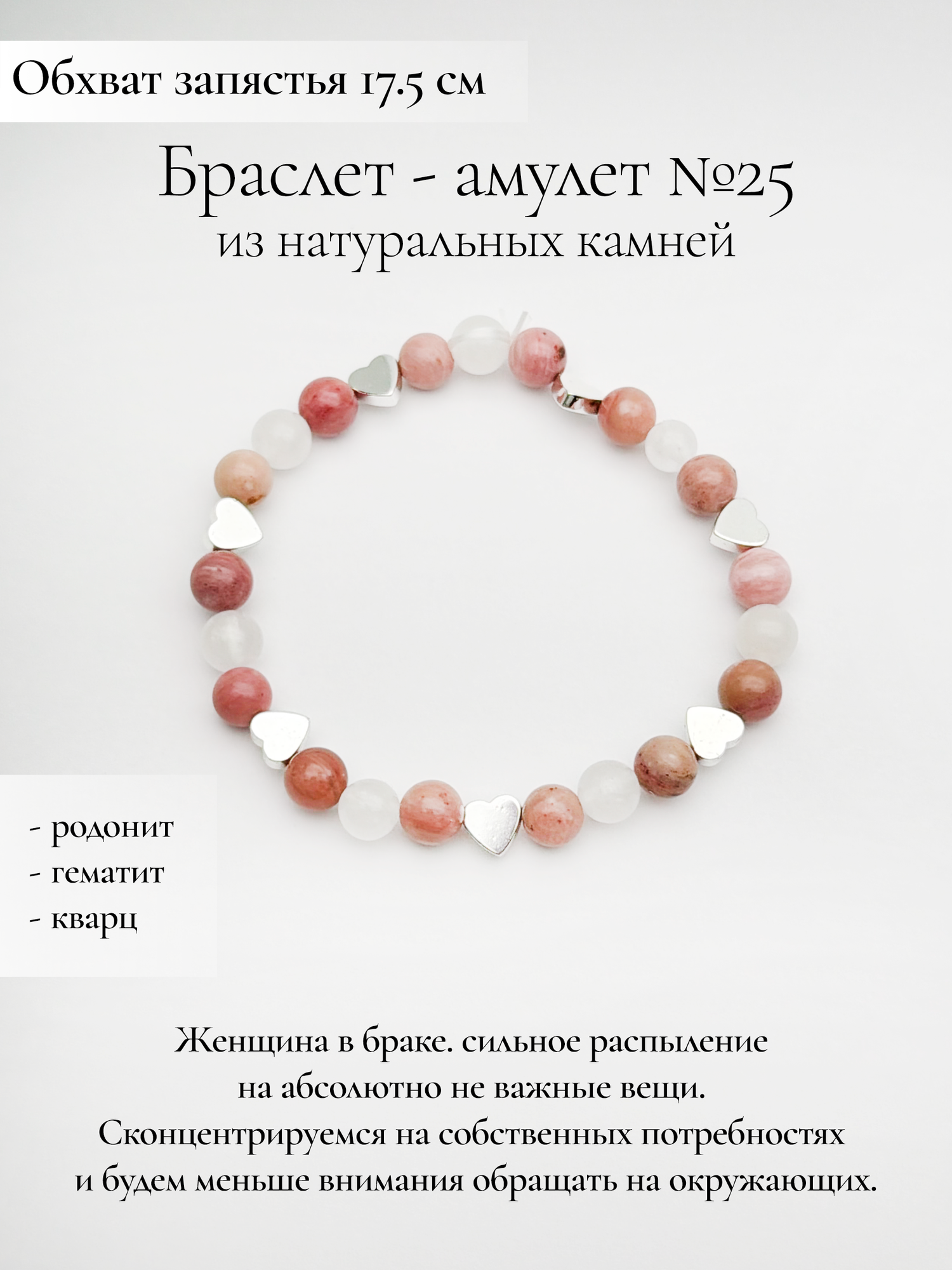 Браслет