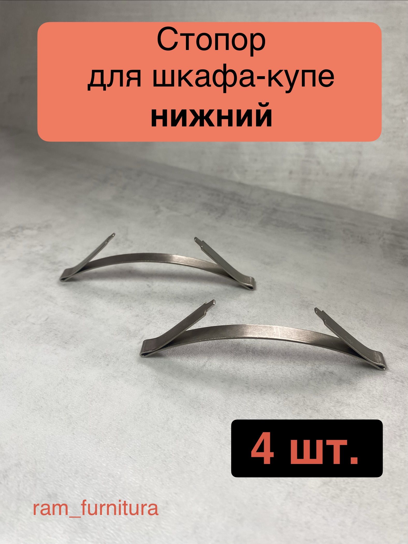 Фурнитура для шкафа-купе ,9см