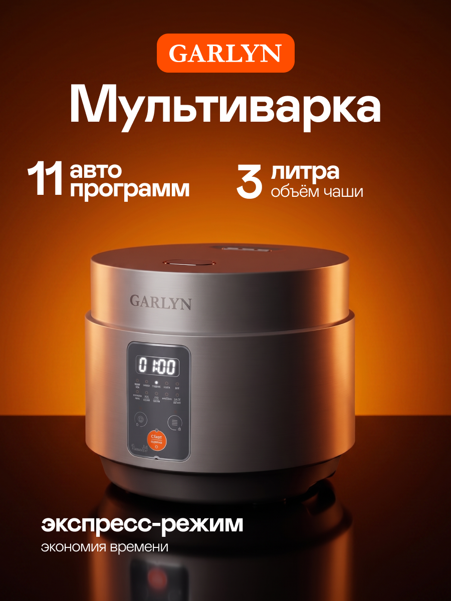 Мультиварка GARLYN MR-Solo 4 Pro. Мультиварка-скороварка. Чаша 3 л.