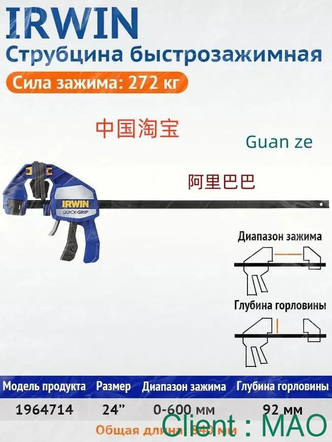 IRWIN Струбцина Зажимная 600 мм, 1 шт.