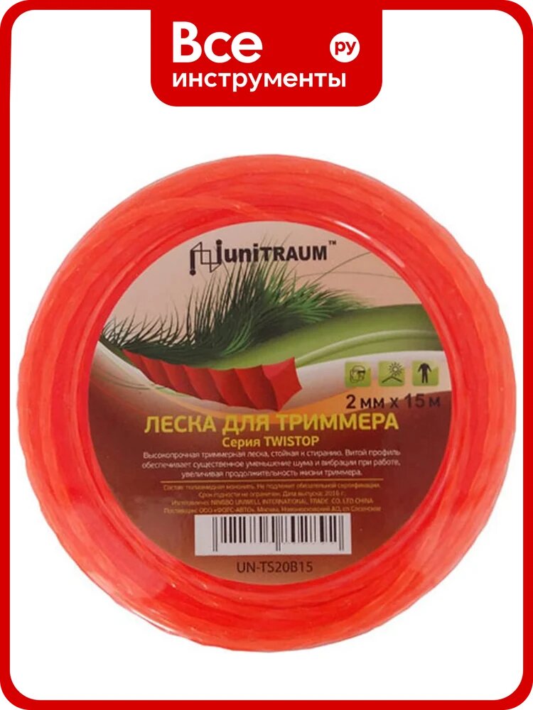 Леска для триммера квадратная витая (2 мм, 15 м) UNITRAUM UN-TS20B15
