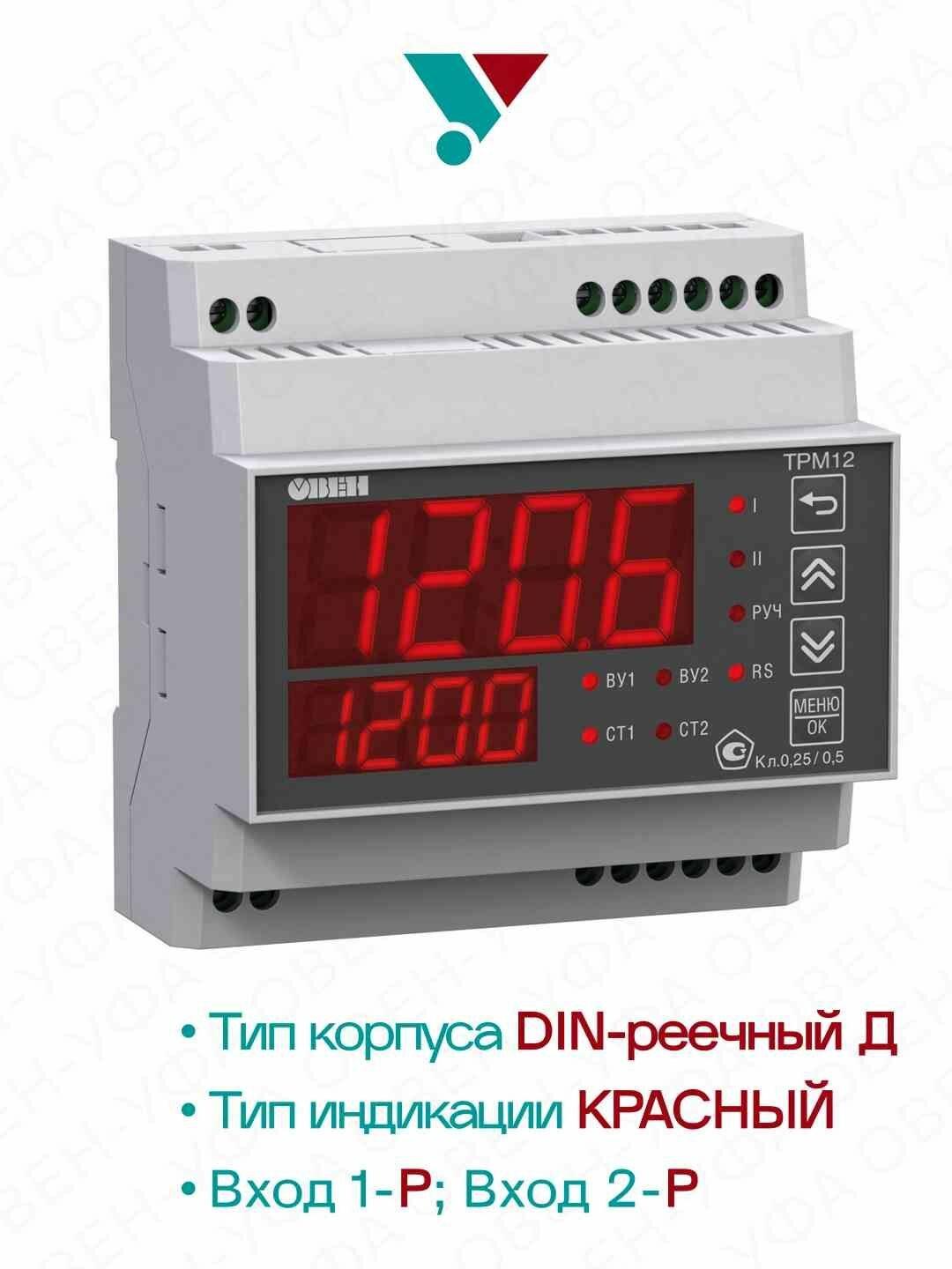ТРМ12-Д. У2. РР. RS ПИД-регулятор для задвижек с RS-485 овен