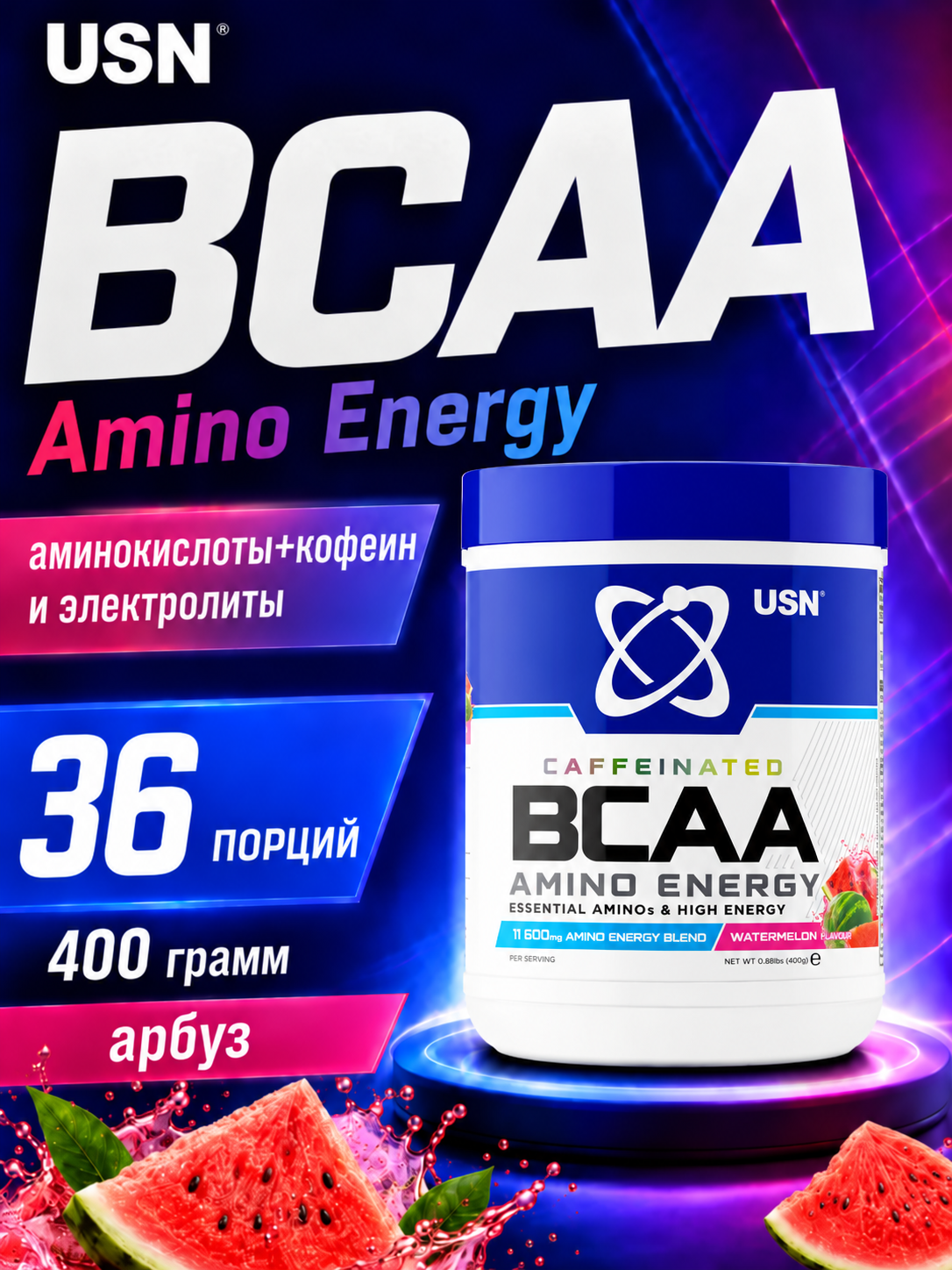 USN Аминокислоты БЦАА, BCAA + Power Punch ENERGY 400 грамм, Быстрорастворимые (Арбуз)