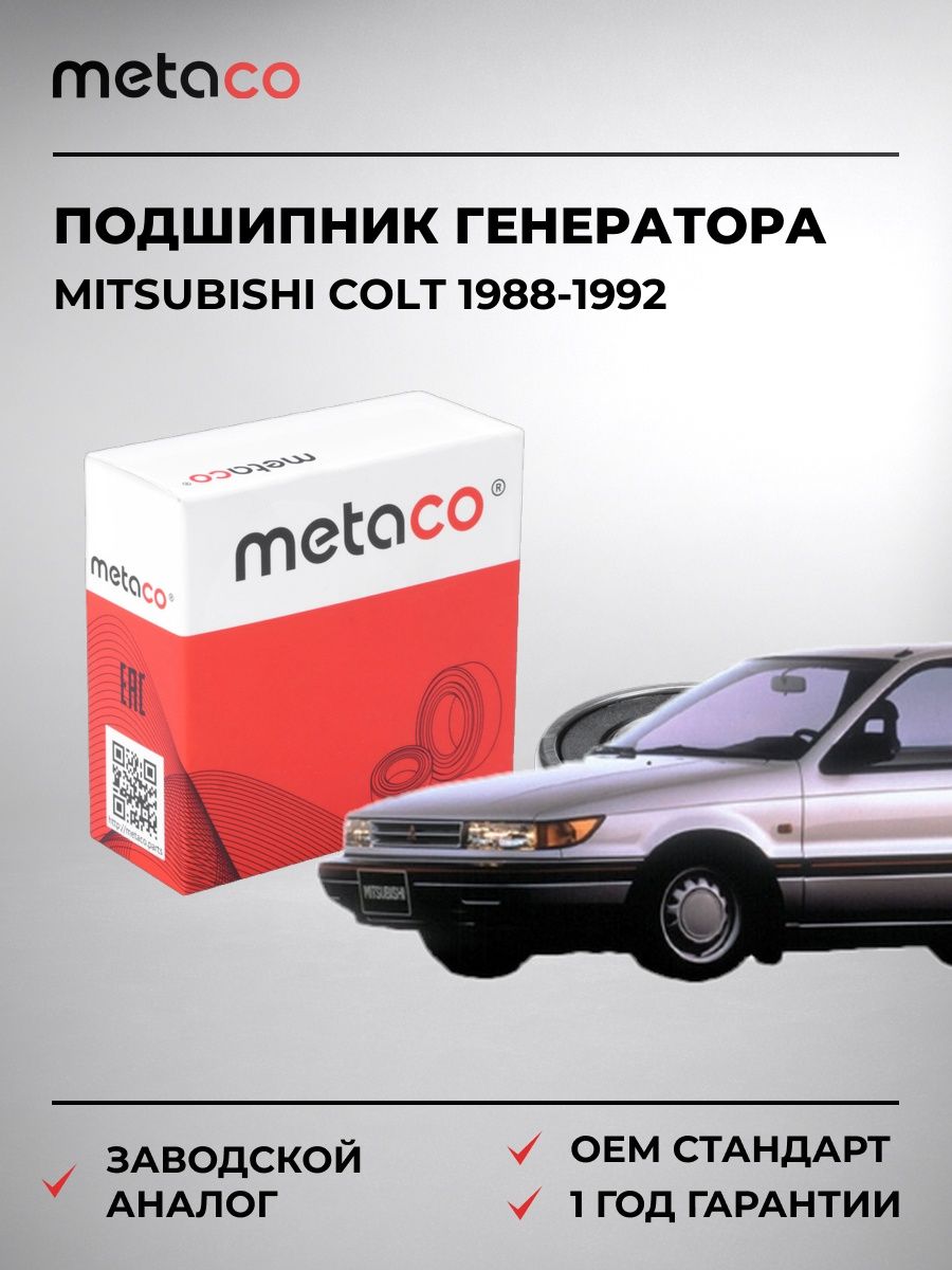 Подшипник генератора METACO 7138031 Мицубиси Кольт Mitsubishi Colt 1988-1992