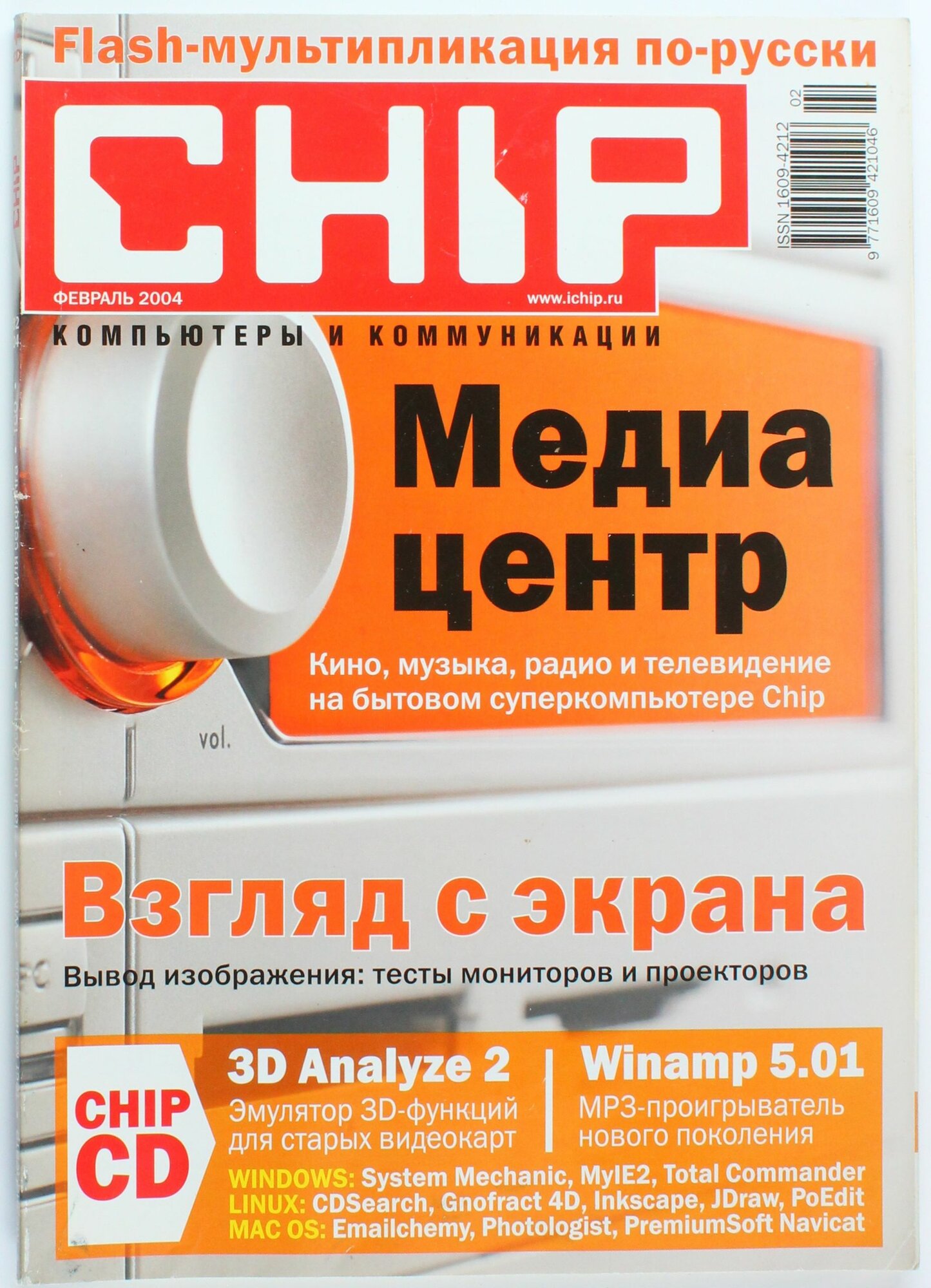 Букинистический журнал Chip, 02/2004 год