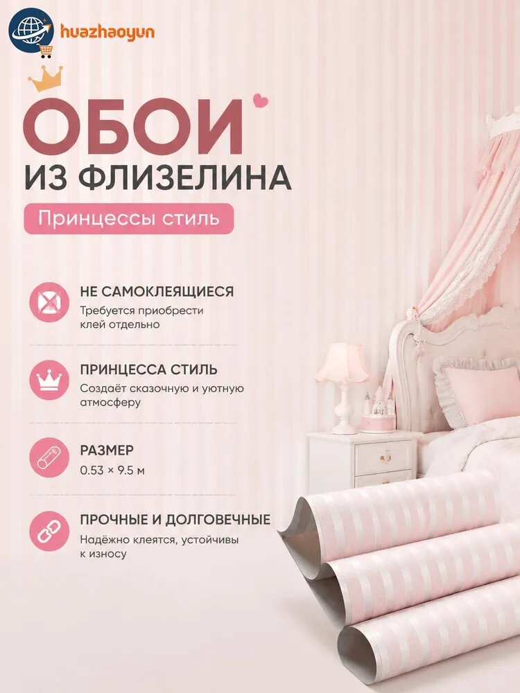 Обои Флизелиновые 9.5 м, 0.53 м