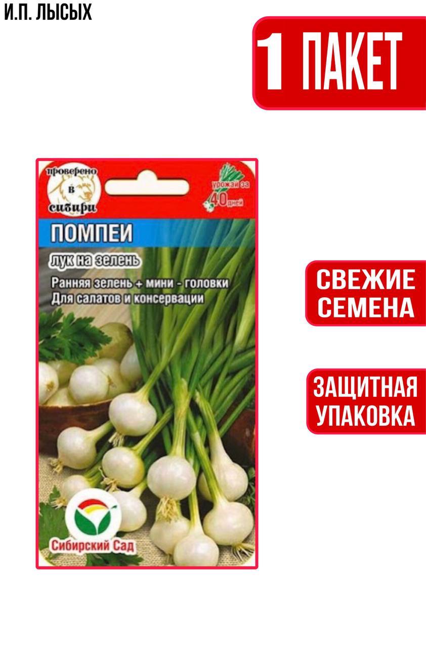 Семена Лук "Помпеи"