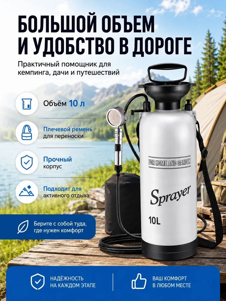 Походный душ объемом 10 литров с ручным напором воздуха