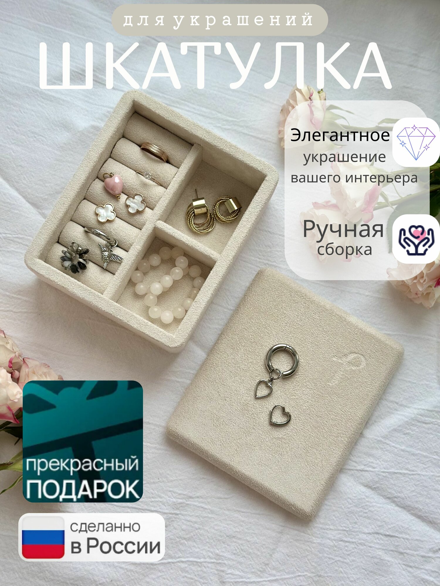 Шкатулка для украшений замшевая бежевая, ручная работа, премиум