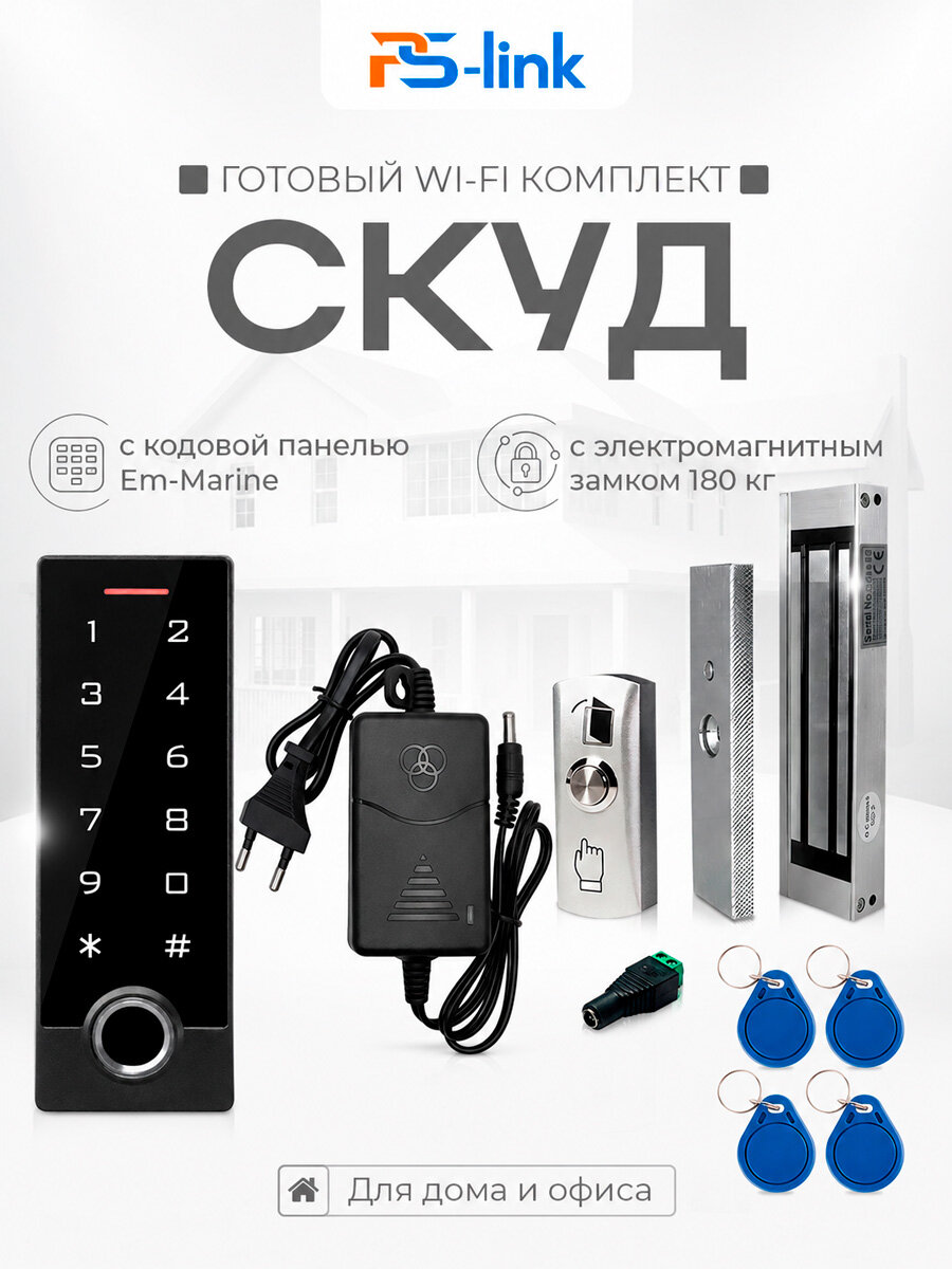 Комплект СКУД Ps-Link KIT-TF3EM-WP-W-180 / сканер отпечатков / магнитный замок 180 кг / уличная защита панели IP66