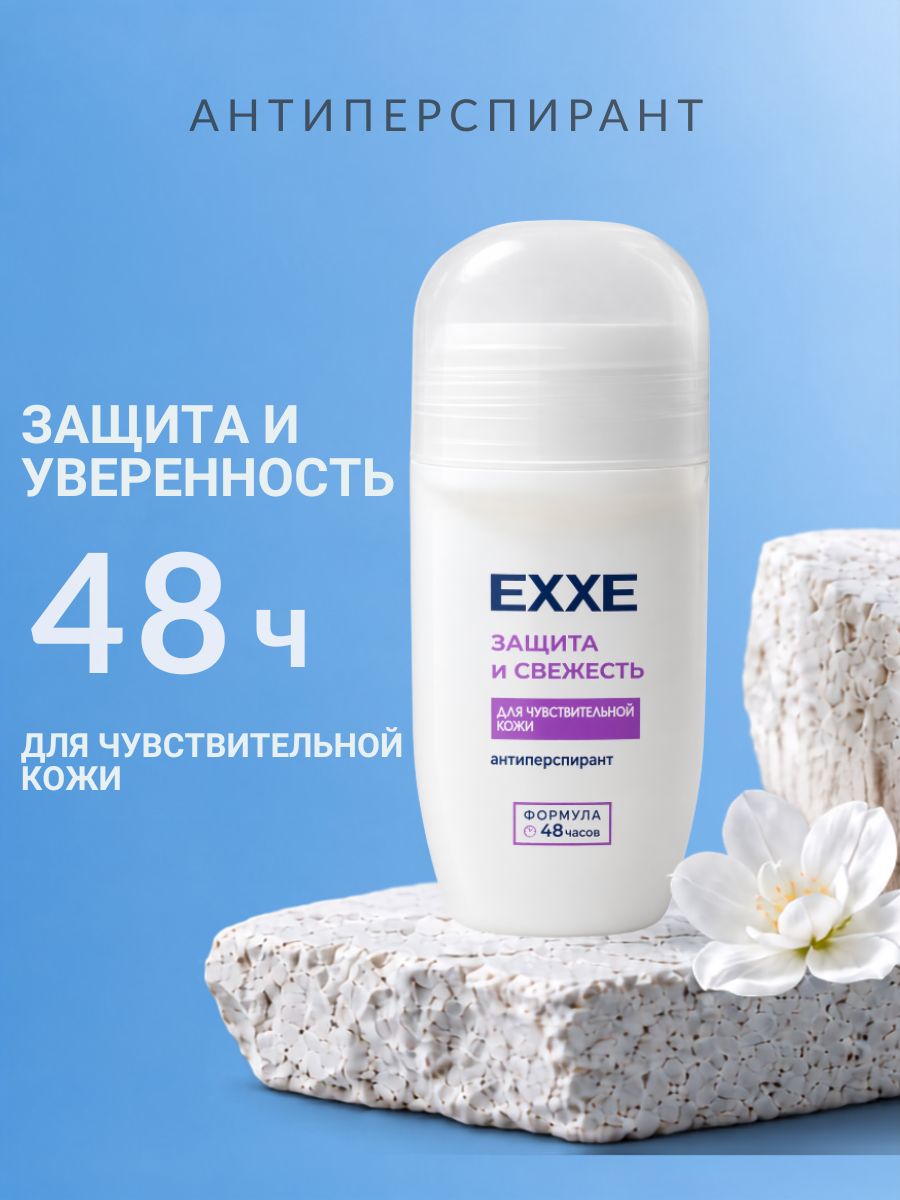 Дезодорант антиперспирант женский шариковый EXXE Sensitive для чувствительной кожи, с алоэ вера, груша и ваниль, защита 48 часов, 50 мл