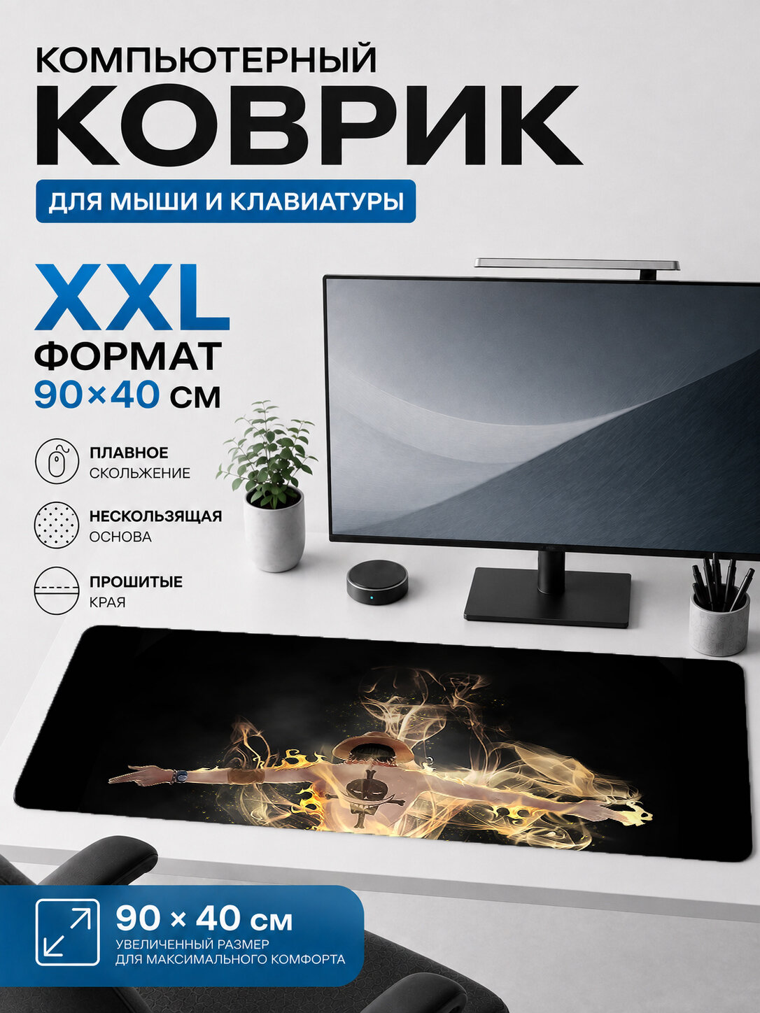Большой игровой коврик для мыши и клавиатуры 90×40 см One Piece — темный дымный персонаж