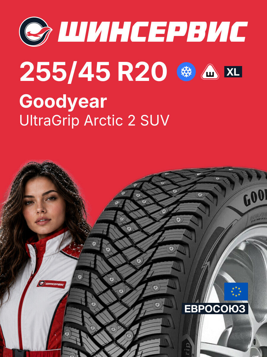 Зимняя шипованная шина Goodyear UltraGrip Arctic 2 SUV 255/45 R20 105 T, зимняя автомобильная резина