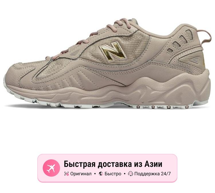 Кроссовки New Balance WL703