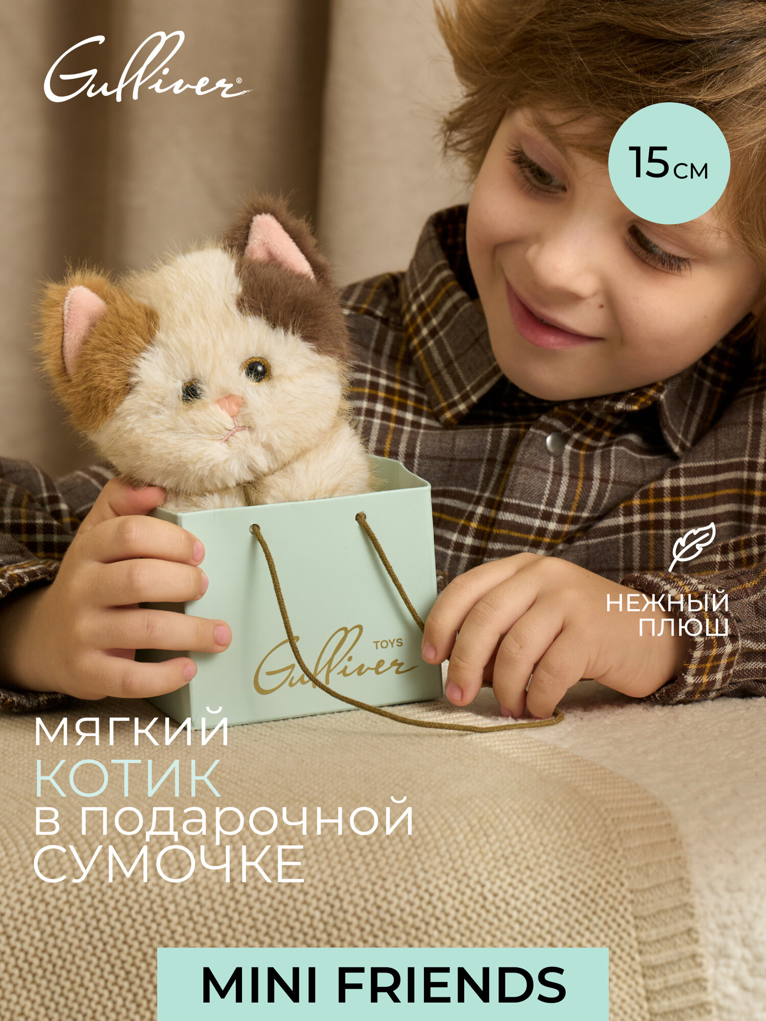 Мягкая игрушка Gulliver Котик бело-коричневый в подарочной упаковке, 15 см, 95-XY25193