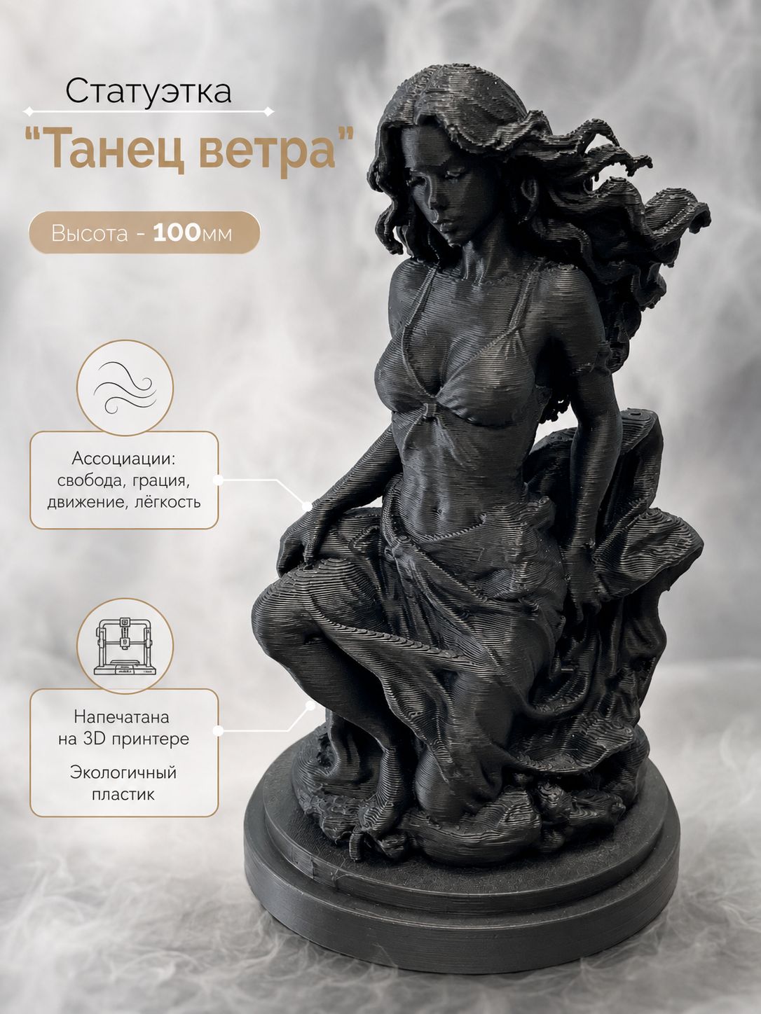 Статуэтка Девушка Танец ветра настольная малая