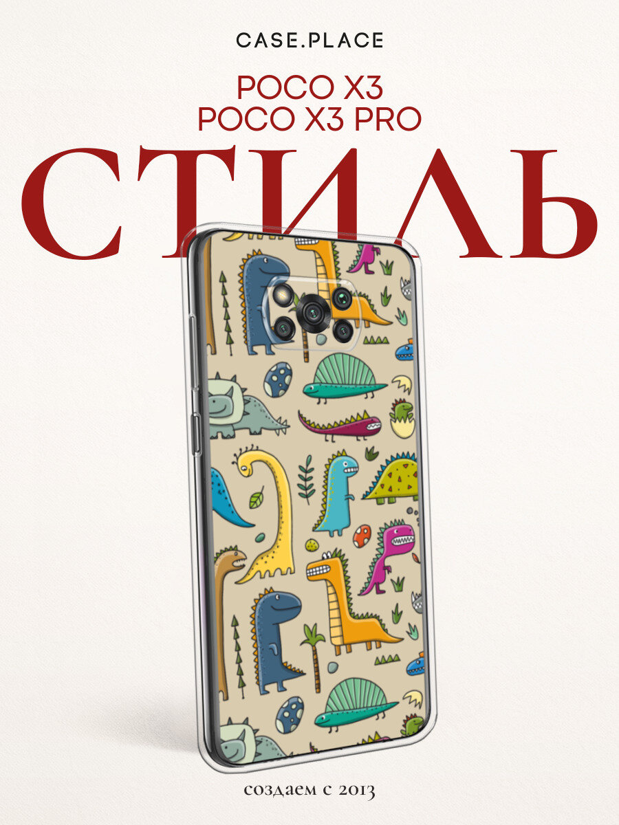 Чехол на Xiaomi Poco X3/Poco X3 Pro / Сяоми Поко X3/Поко Х3 Про с принтом Динозаврики