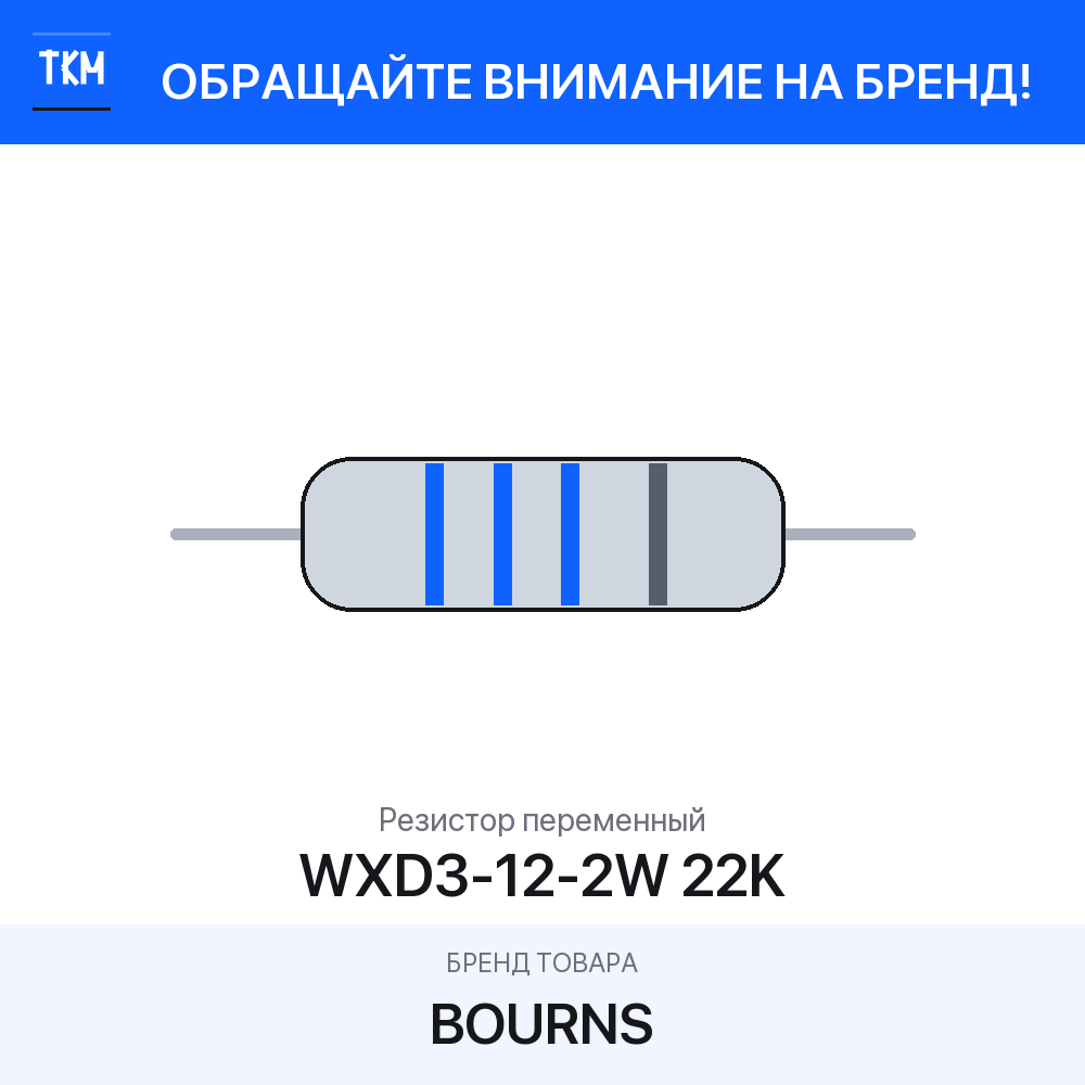 1 шт. Резистор переменный WXD3-12-2W 22K Bourns