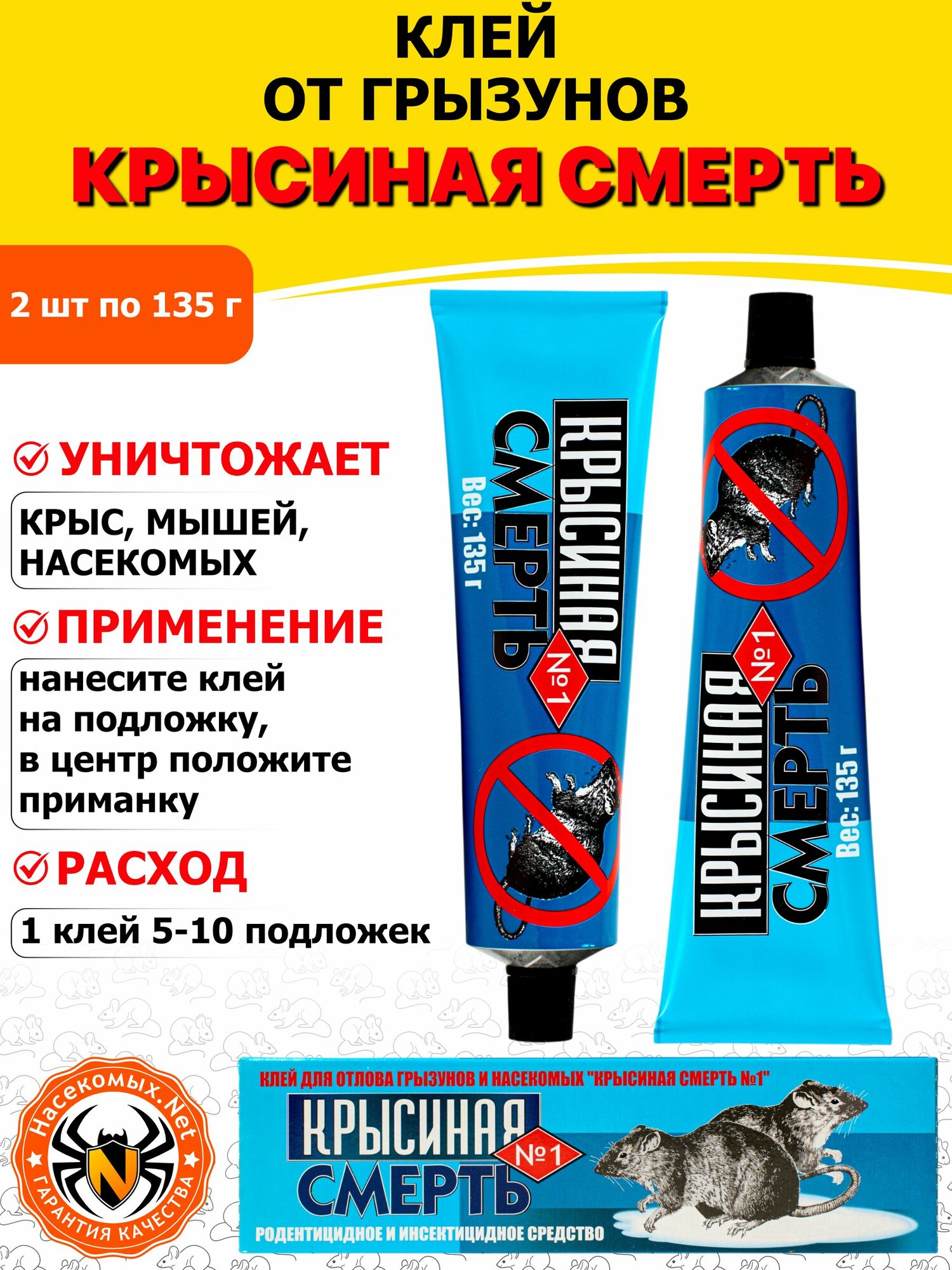 Крысиная смерть клей от грызунов, крыс и мышей, 135 г 2 шт