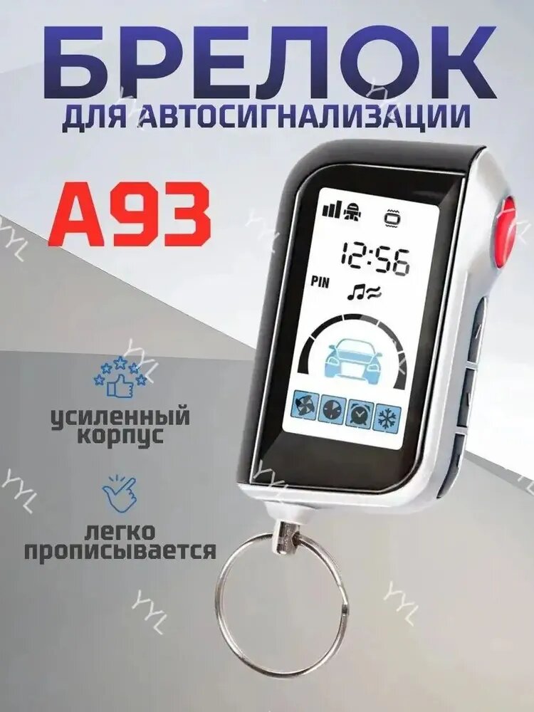 Автосигнализация