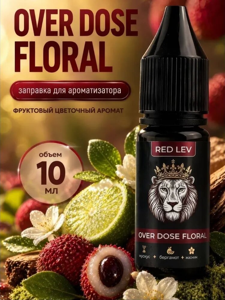 Автопарфюм Fleur narcotique, заправка для войлочного ароматизатора, стойкий аромат в машину.