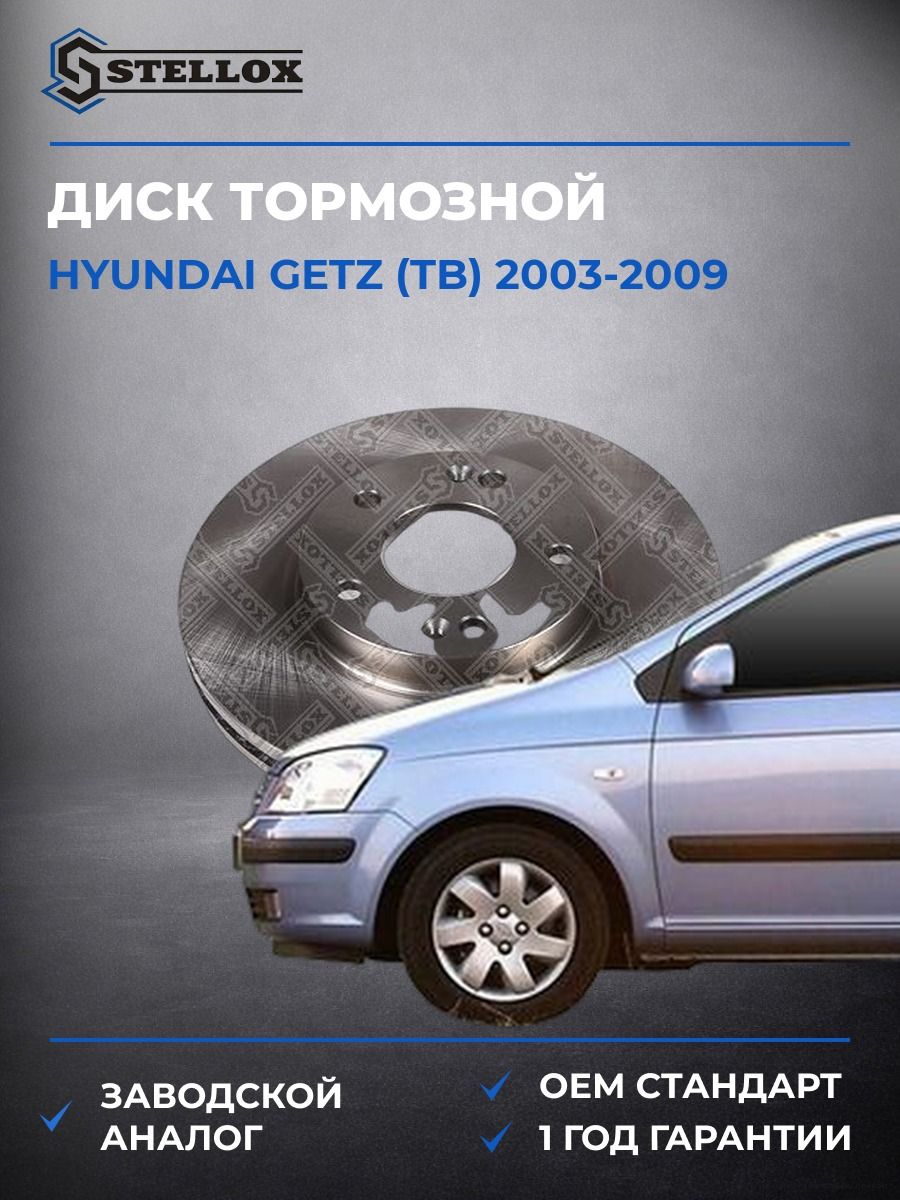 Диск тормозной передний Stellox 60203421VSX Хендай Гетц Hyundai Getz TB 2003-2009