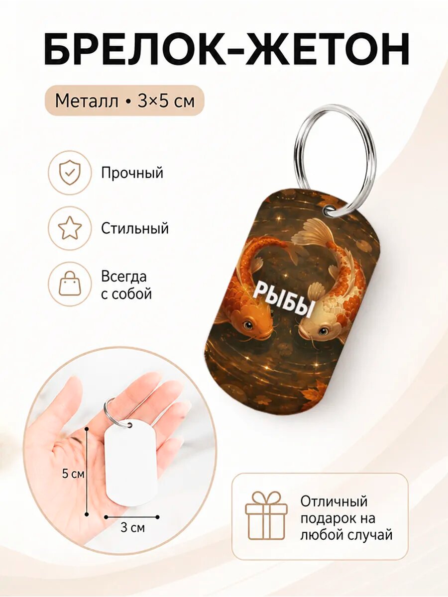 Брелок