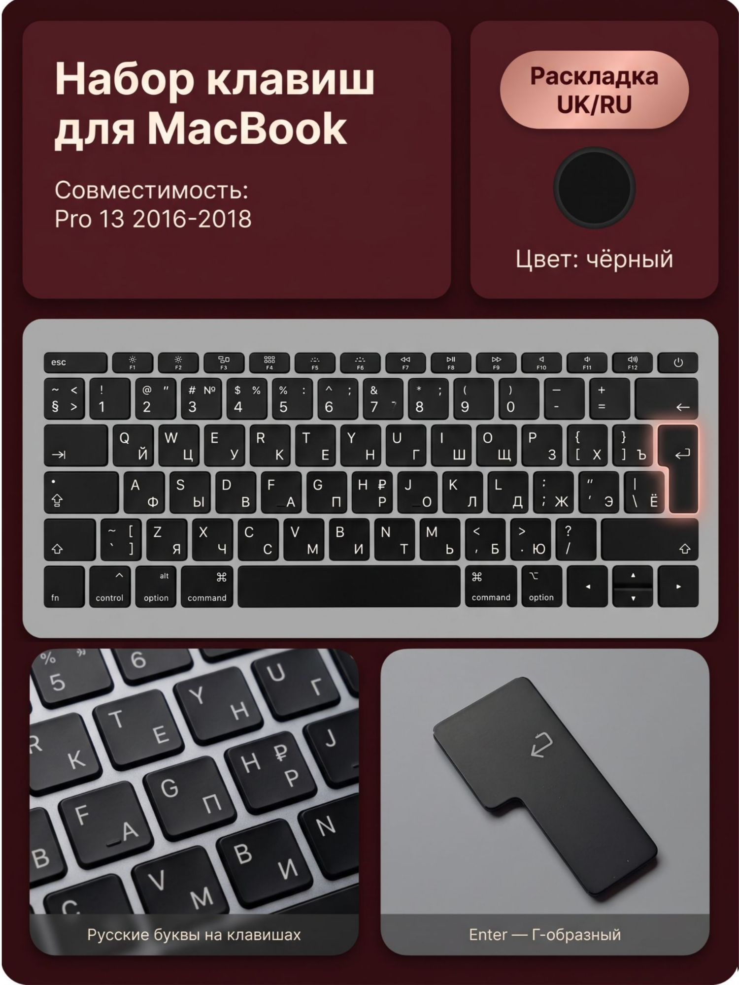 Кнопки / клавиши для MacBook Pro A1706, A1707, A1708 2016-2019, UK, европейский стандарт, черный
