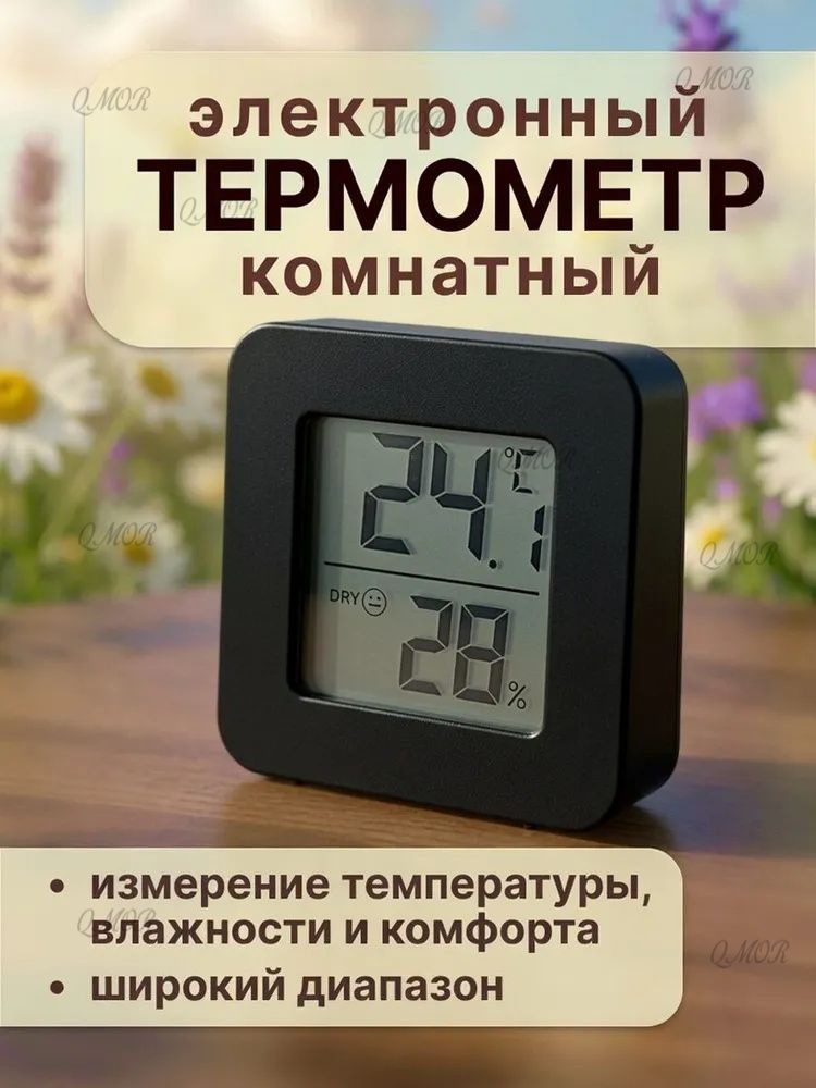 Термометр комнатный электронный с гигрометром, для теплицы, дома
