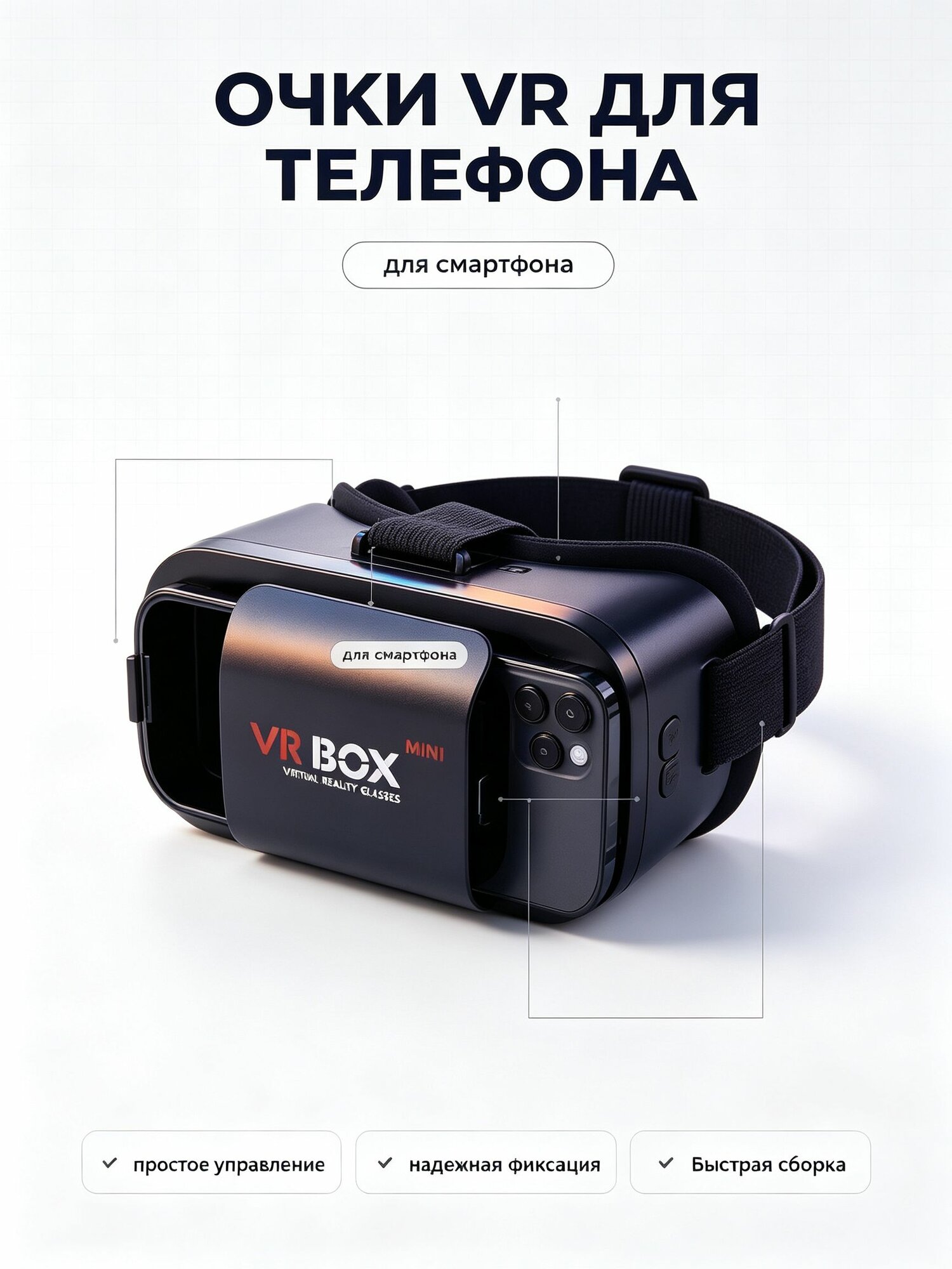VR очки виртуальной реальности для смартфона 4.7-5.5 дюймов, 3D шлем для iOS и Android, с регулируемым ремешком, для игр и фильмов