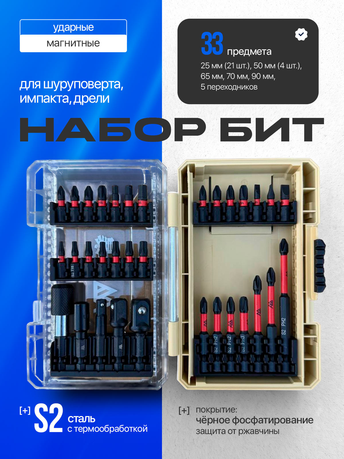 Набор бит 33 предмета FENGBAO FB-BS от 25 до 90 мм, квадрат 1/2", в кейсе