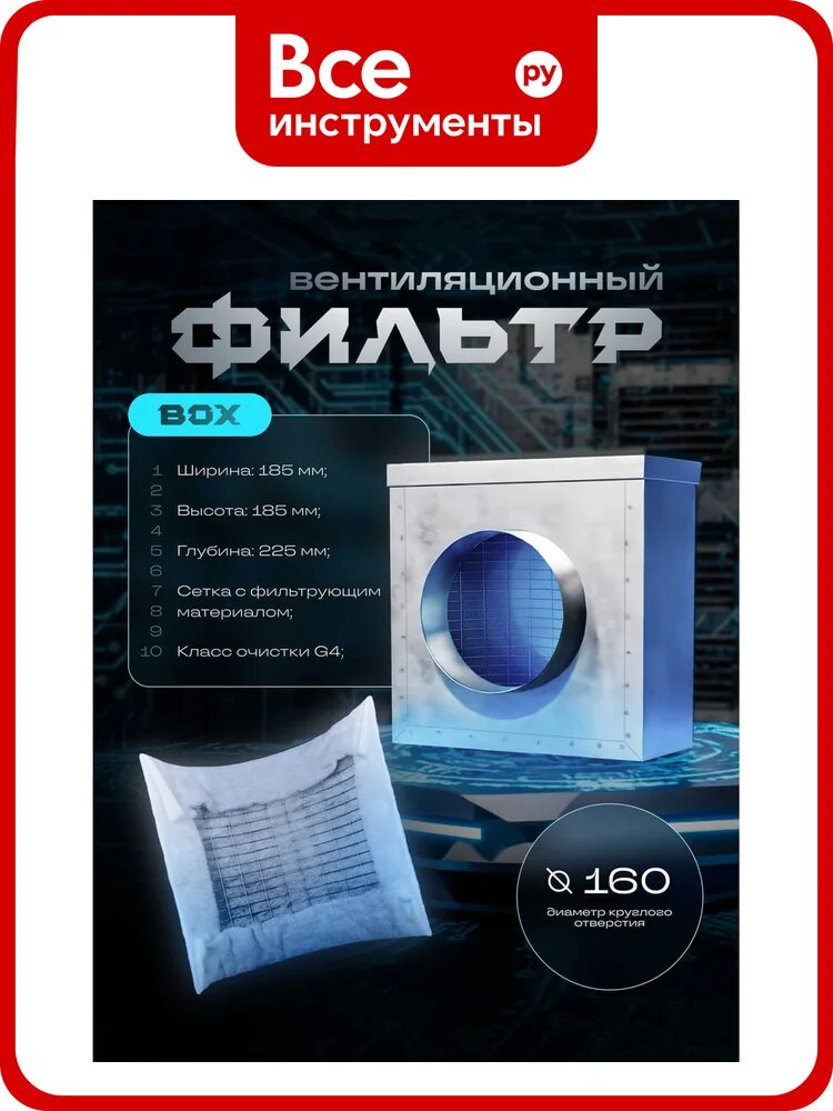 Фильтр бокс D160 для круглых воздуховодов из стали, класс очистки g4, m5 ООО Вентмаркет FD160