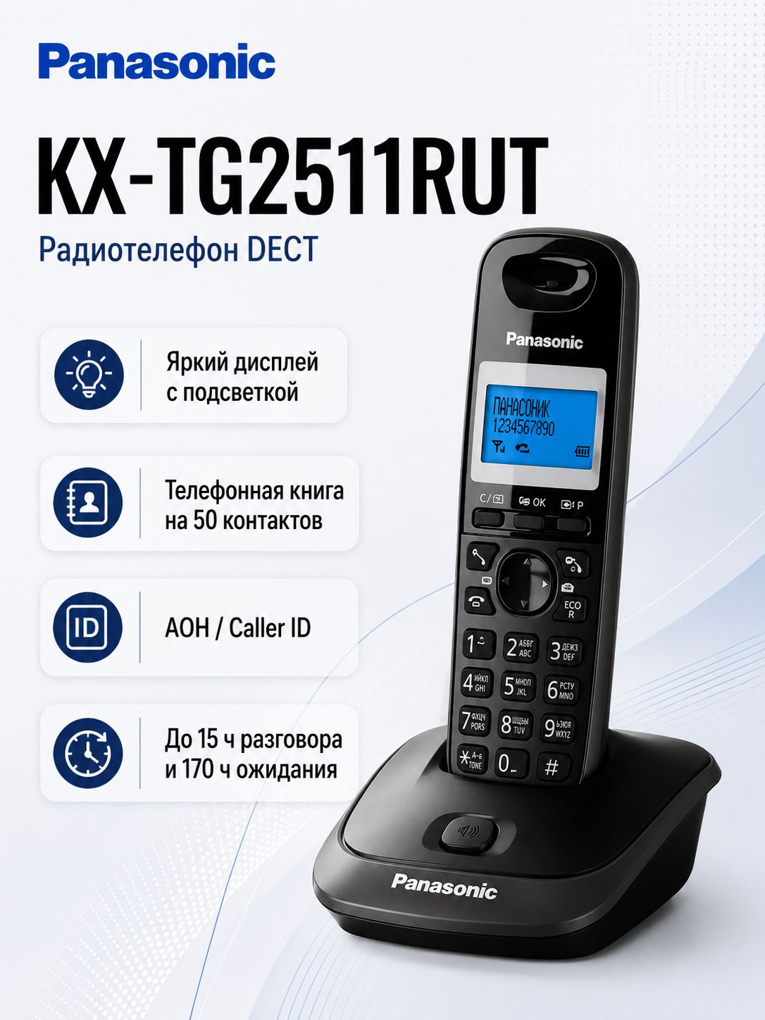 Радиотелефон домашний Panasonic KX-TG2511RUT, титановый