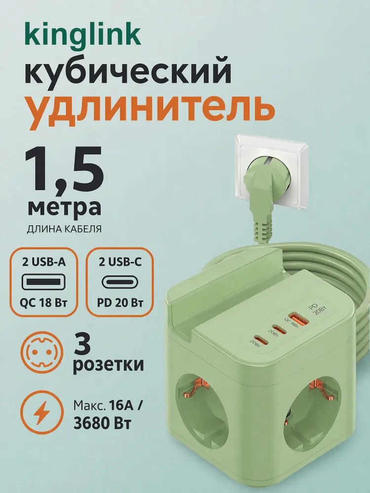 Удлинитель сетевой кубический 1,5 м, 3 розетки, 2 USB-C PD 20W + 1 USB-A быстрой зарядки, встроенный держатель для смартфона, 3680 Вт
