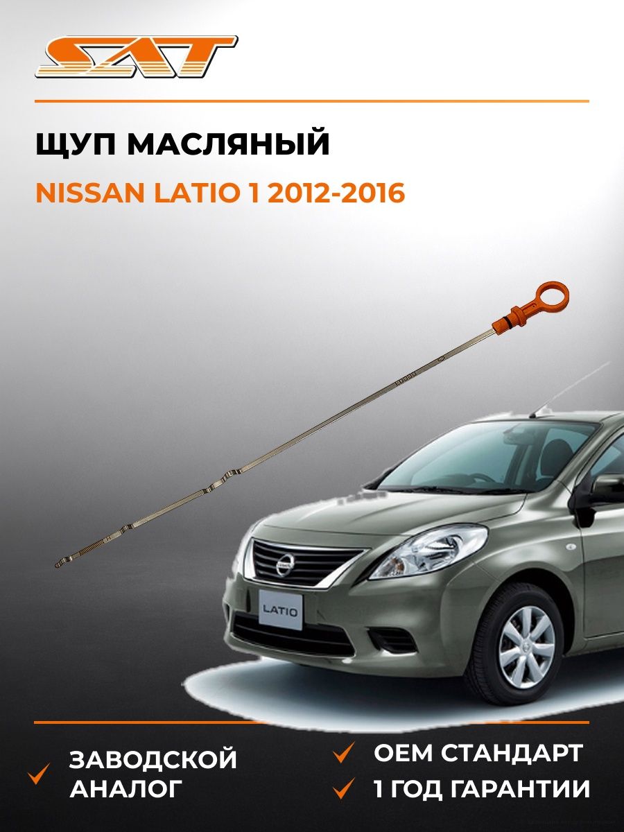 Щуп масляный SAT ST11140ED000 Ниссан Латио 1 Nissan Latio 1 2012-2016