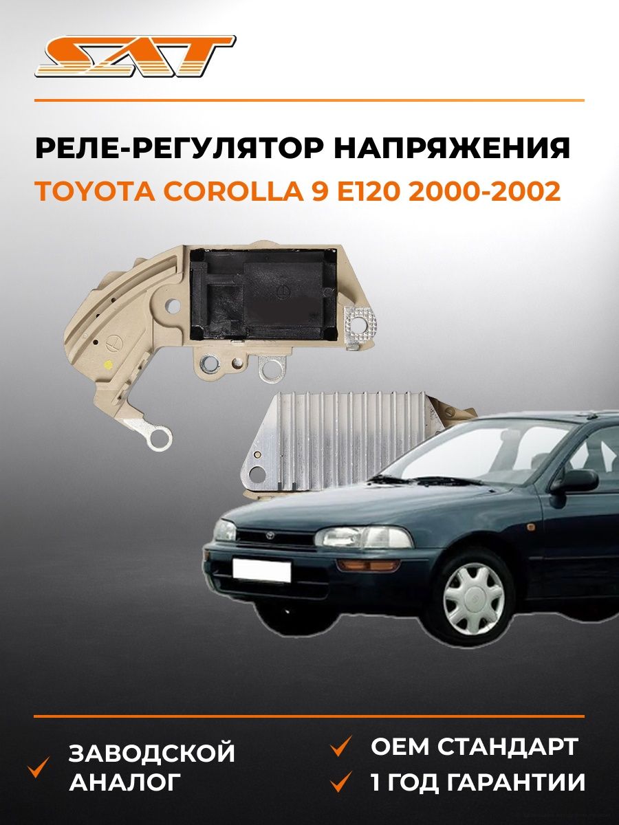 Реле-регулятор напряжения генератора SAT ST2770074040 Тойота Королла 9 E120 Toyota Corolla 9 E120 2000-2002